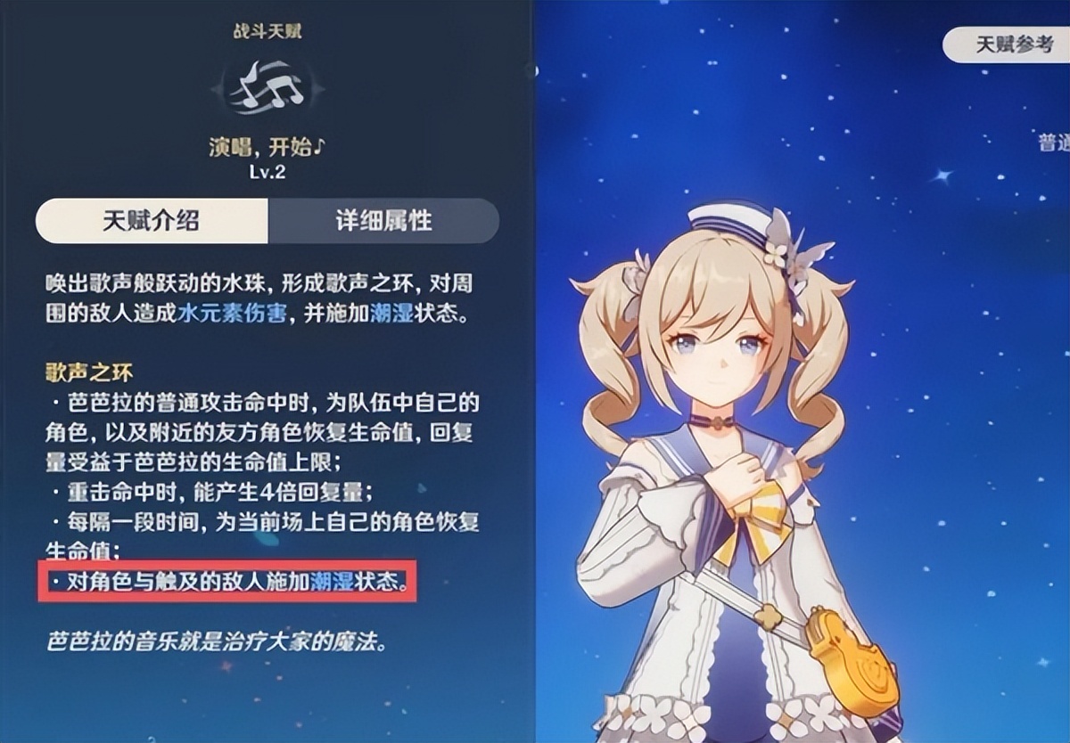 Genshin Impact: The bug of Barbara's reaction with grass elements, will ...