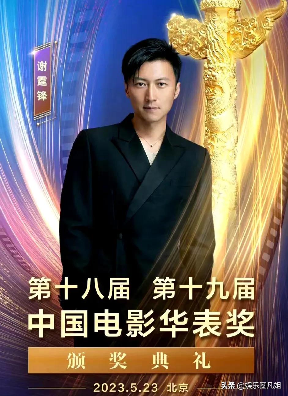 Huabiao Award Official Announcement Guests, All Stars Gathered to ...