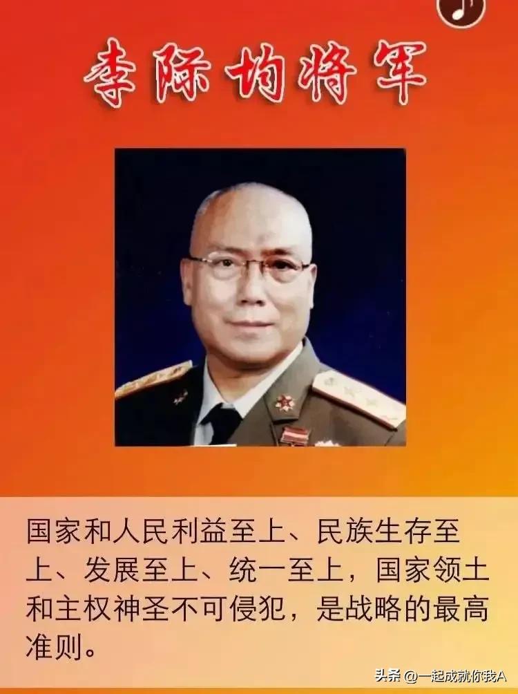 In memory of General Li Jijun - iNEWS