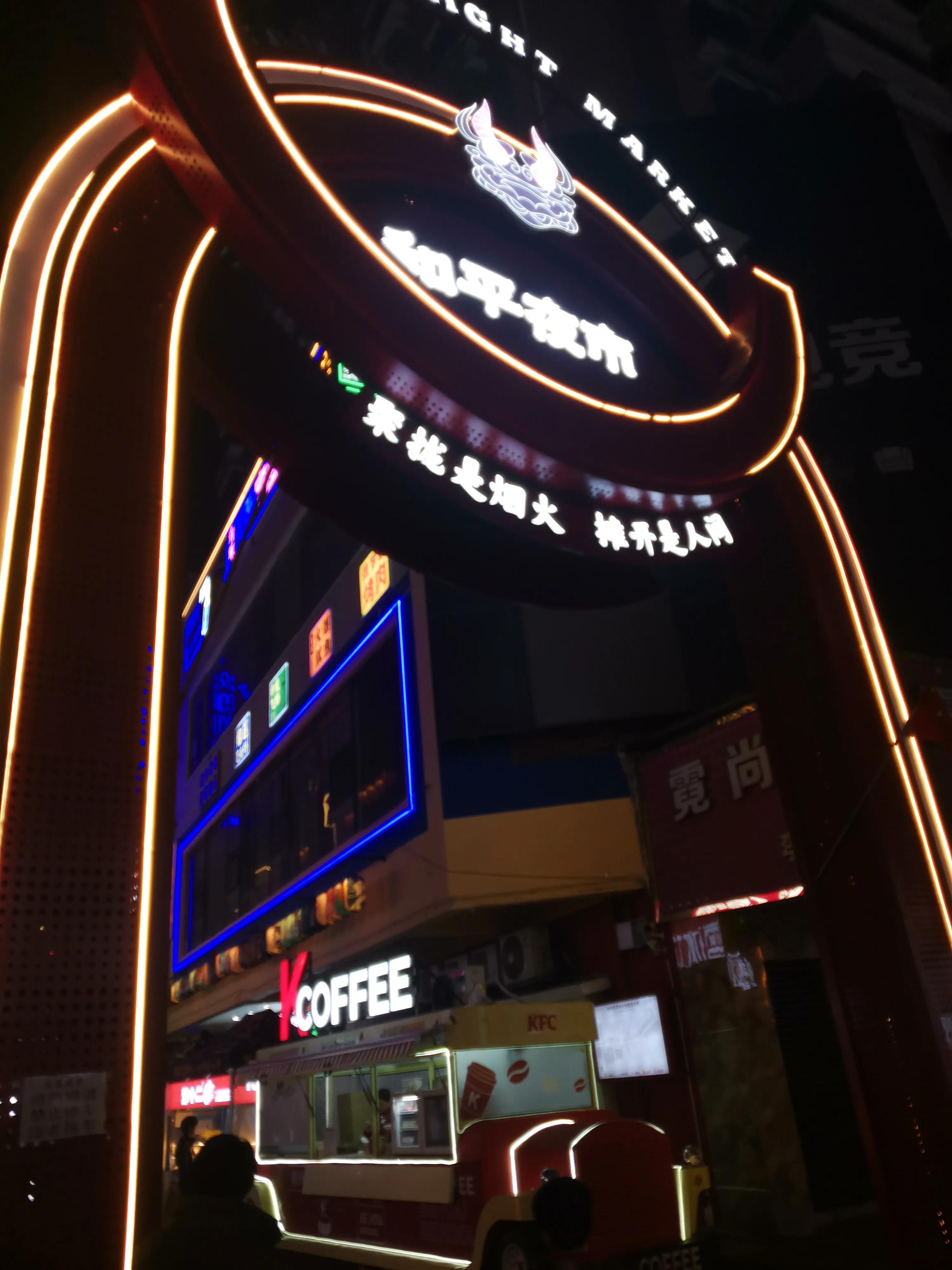 Hunan Chenzhou Heping Night Market ~ Yuhou Street - iNEWS