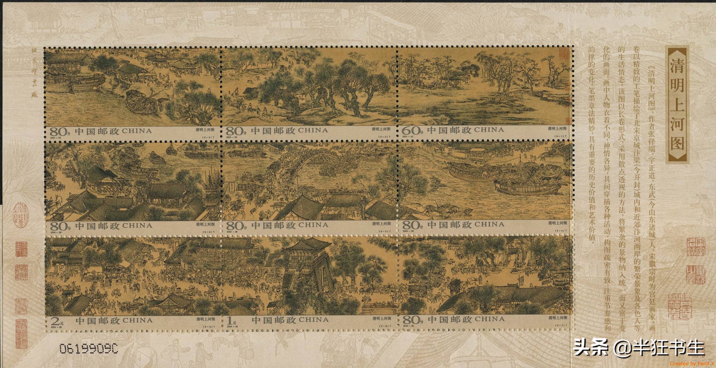 The Scholar Says Philately: Chinese Painting Series Stamps - "Across ...