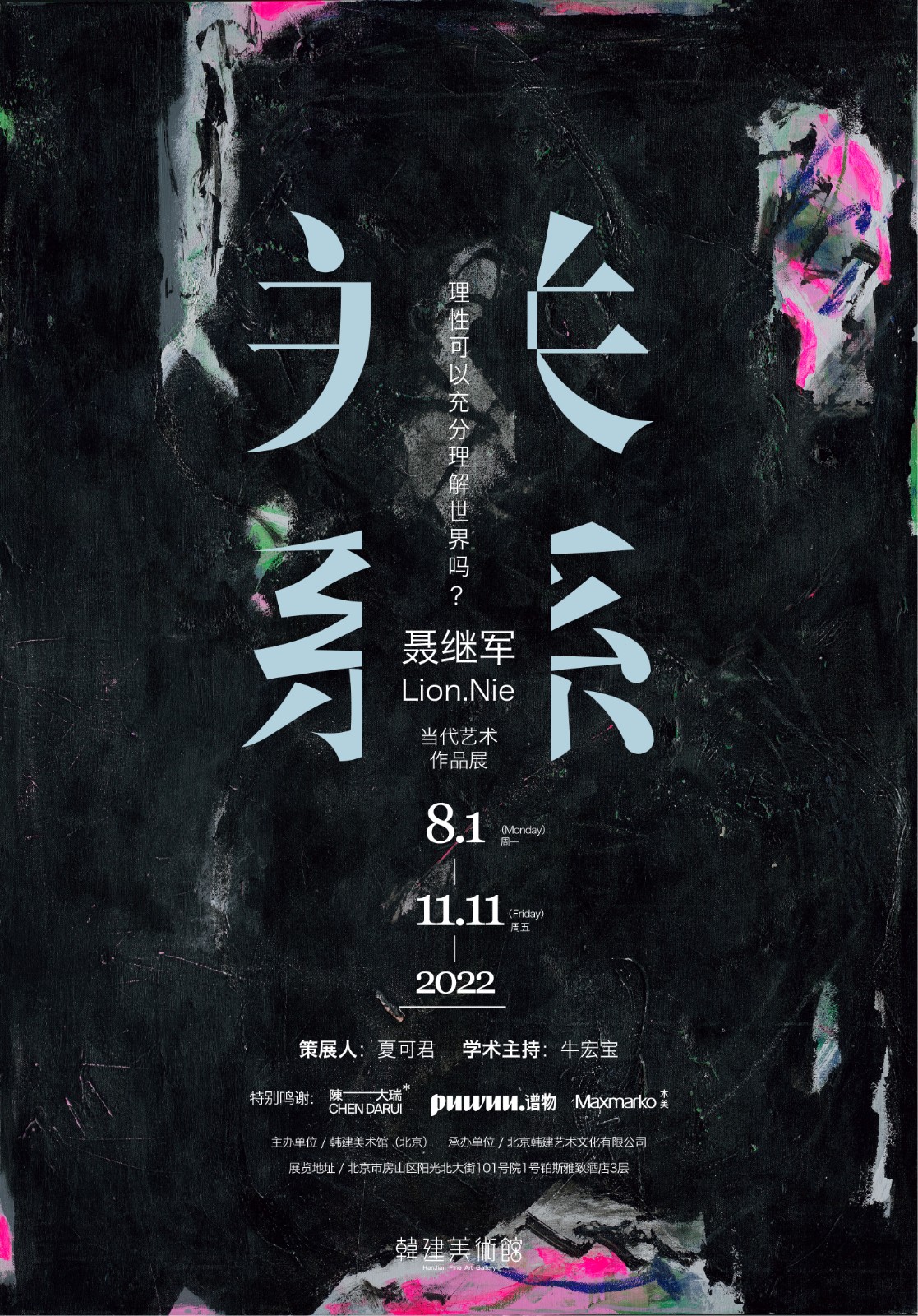 Relationship: Nie Jijun Contemporary Art Exhibition - iNEWS