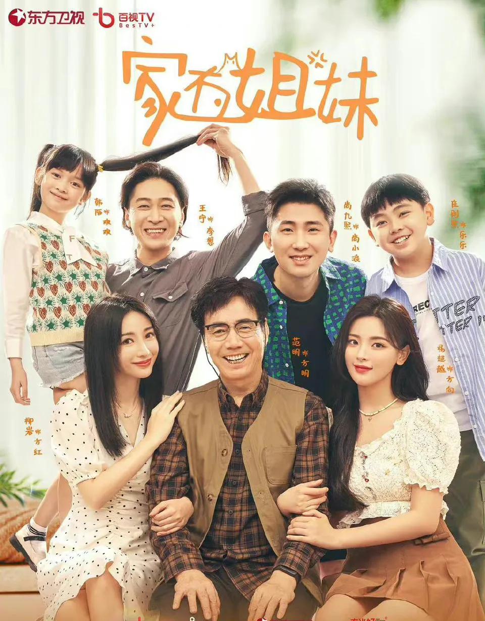 iQIYI TV series "199 Love" starred by Yang Zi, Fan Chengcheng, Jin ...