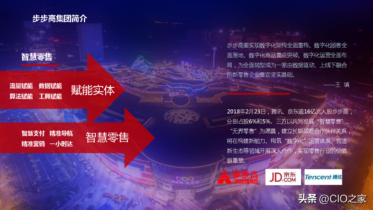 BBK smart retail transforms to O+O mode - iMedia