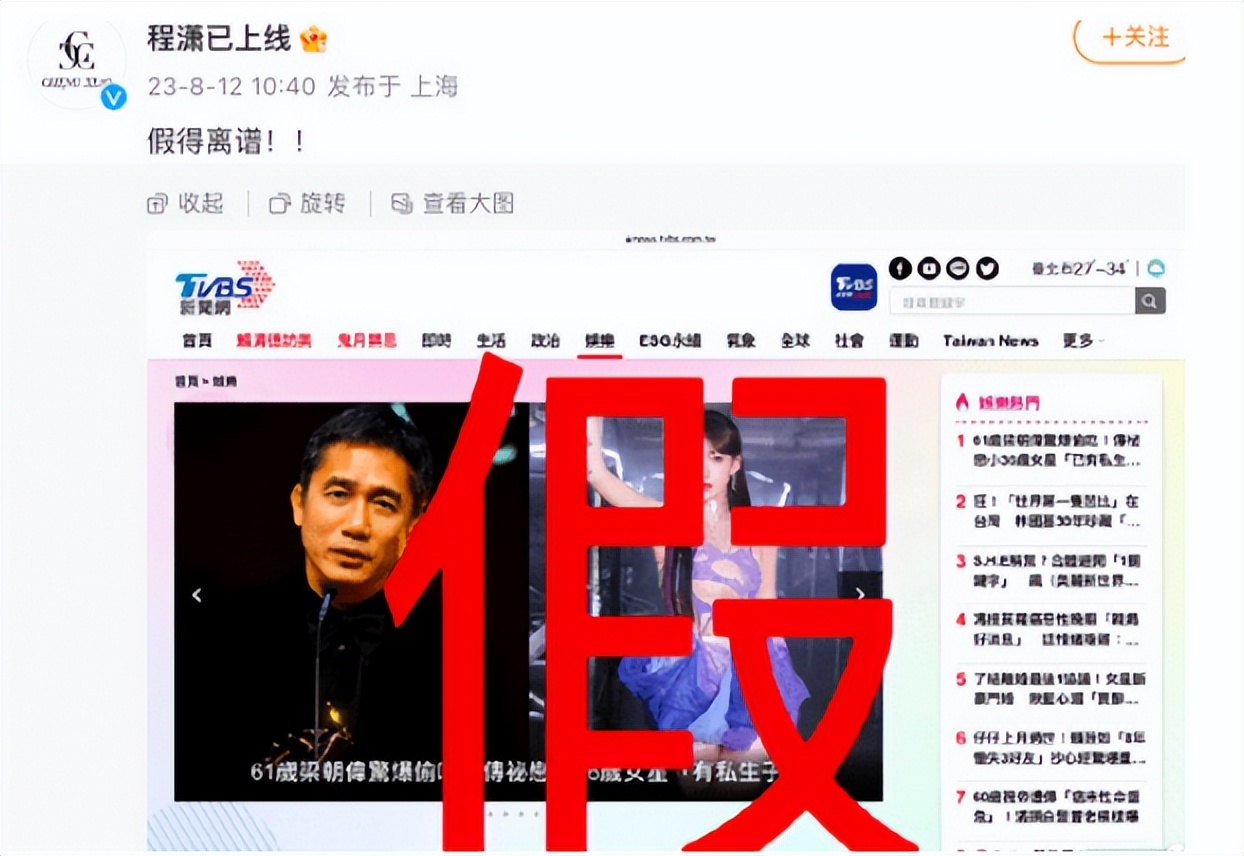 Cheng Xiaofang denies the rumors of having an illegitimate child with Tony Leung Chiu Wai, and ...