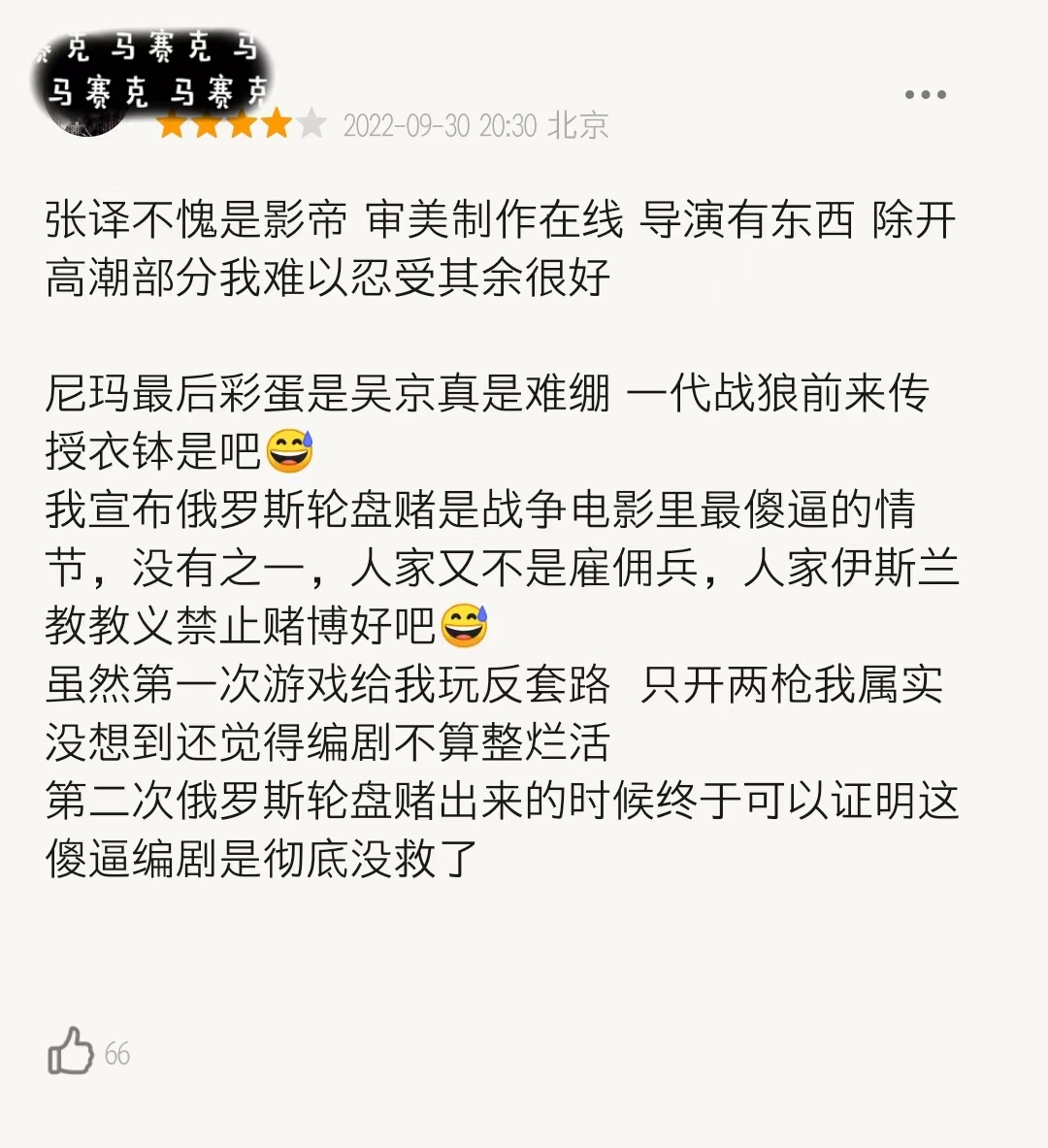 "Homecoming": "Russian Turntable" is a failure?It seems superfluous ...