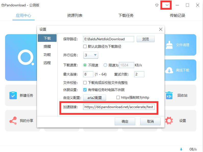 Pandownload 又回來了 - 頭條匯