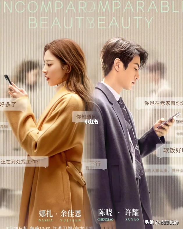 "Incomparable Beauty": A Warm Drama Showing the Love and Growth of ...