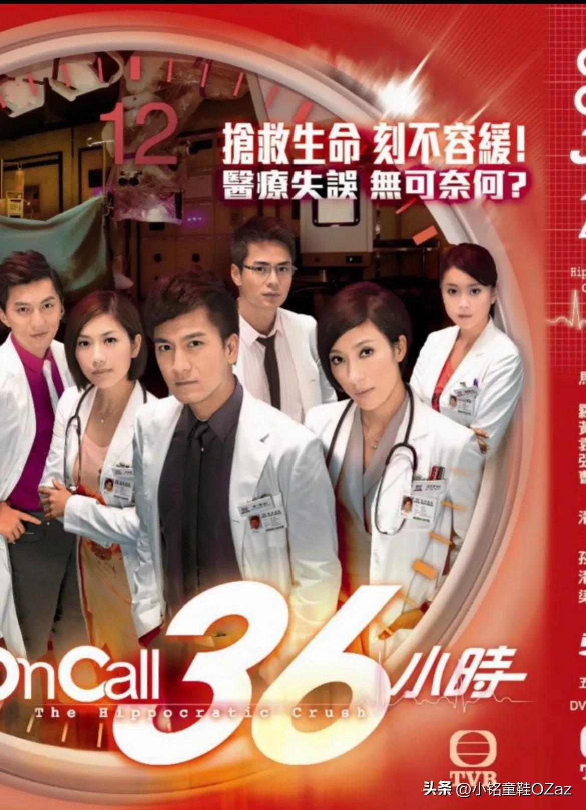 The TVB film and television drama in the memory of "on call 36 hours ...