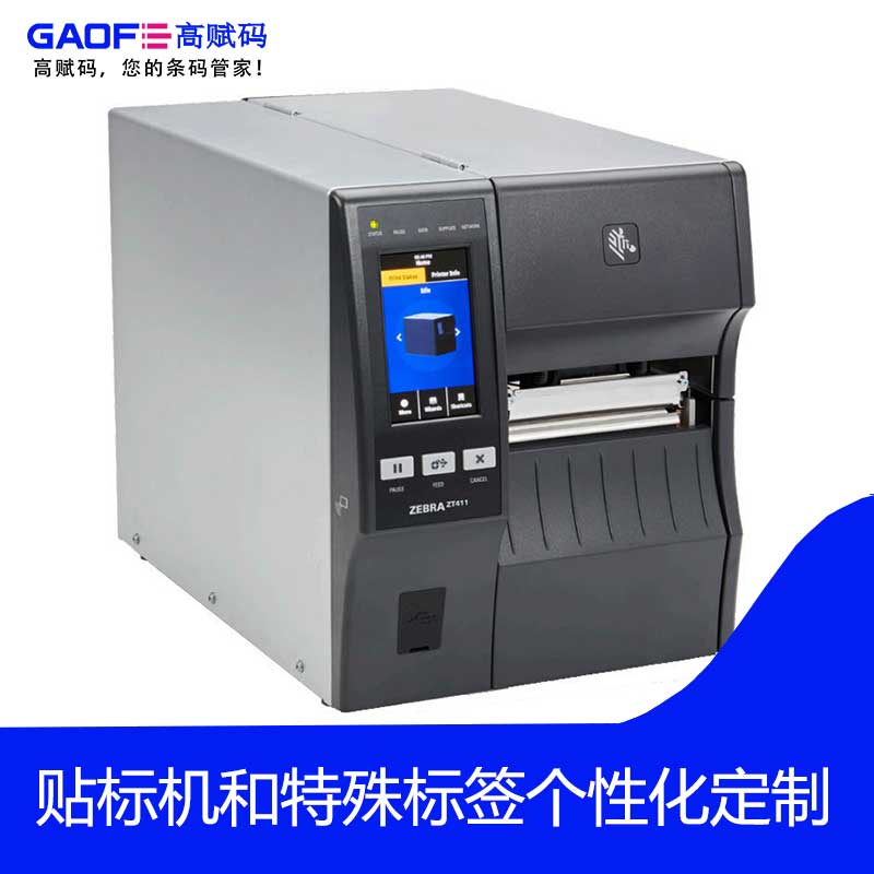 How to save the Zebra ZT411 printer? teach you a few tricks - iNEWS
