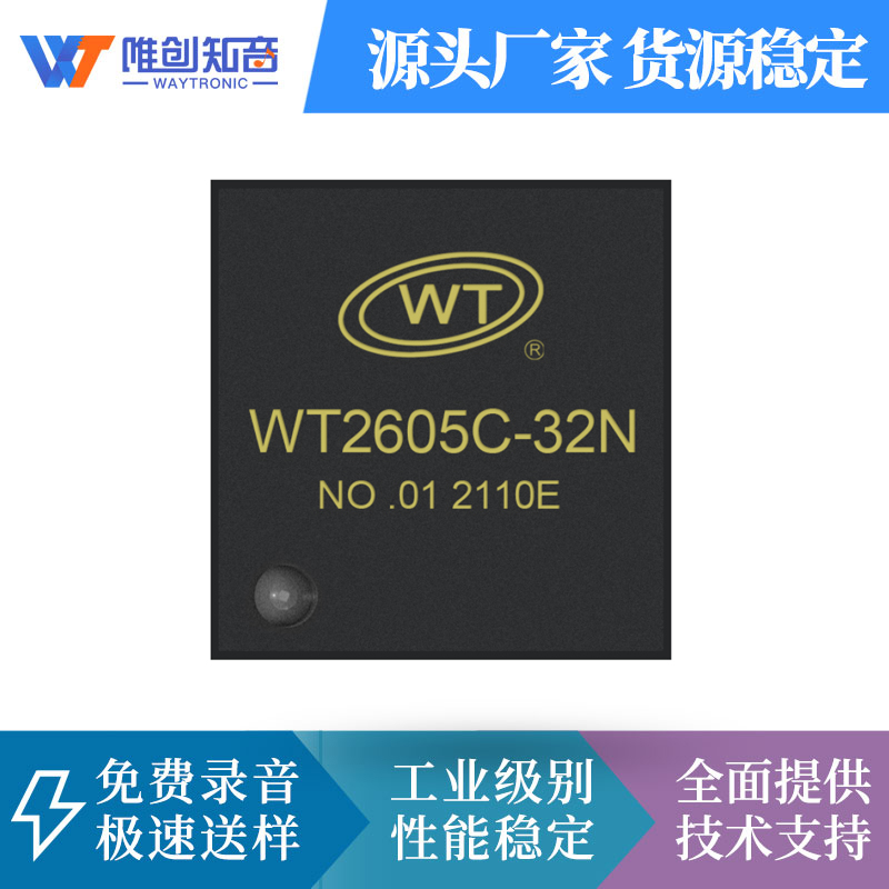 Car bluetooth digital ic chip, bluetooth high-end audio decoding chip, WT2605C-32N - iMedia