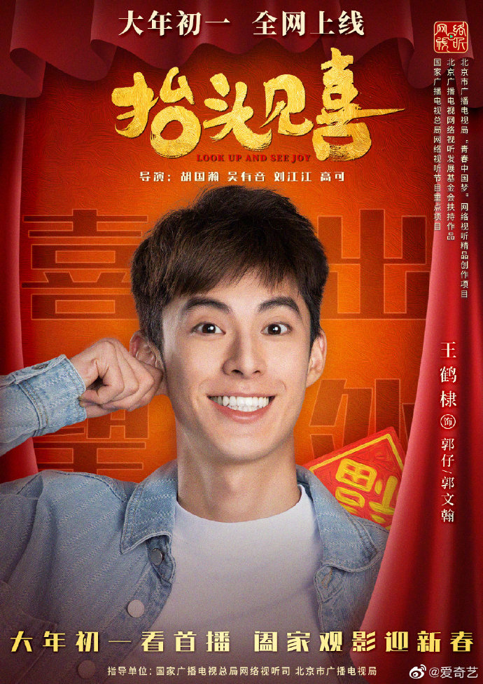 1.16 Movie: Chang Yuan Wang Hedi Wang Yibo Yi Yang Qianxi Donnie Yen ...