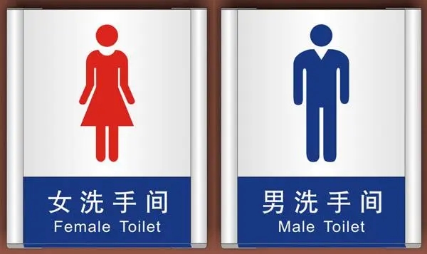 Toilet Signs: The Culture Embodied by Small Signs - iNEWS