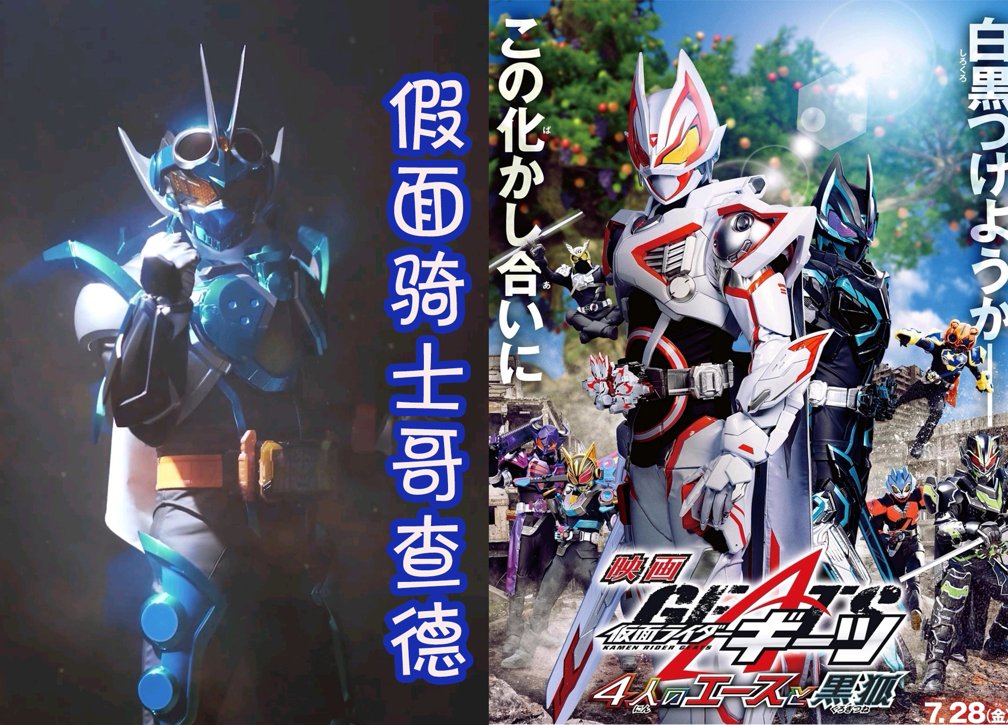"Kamen Rider Gochard" official announcement, the hero is an alchemist ...