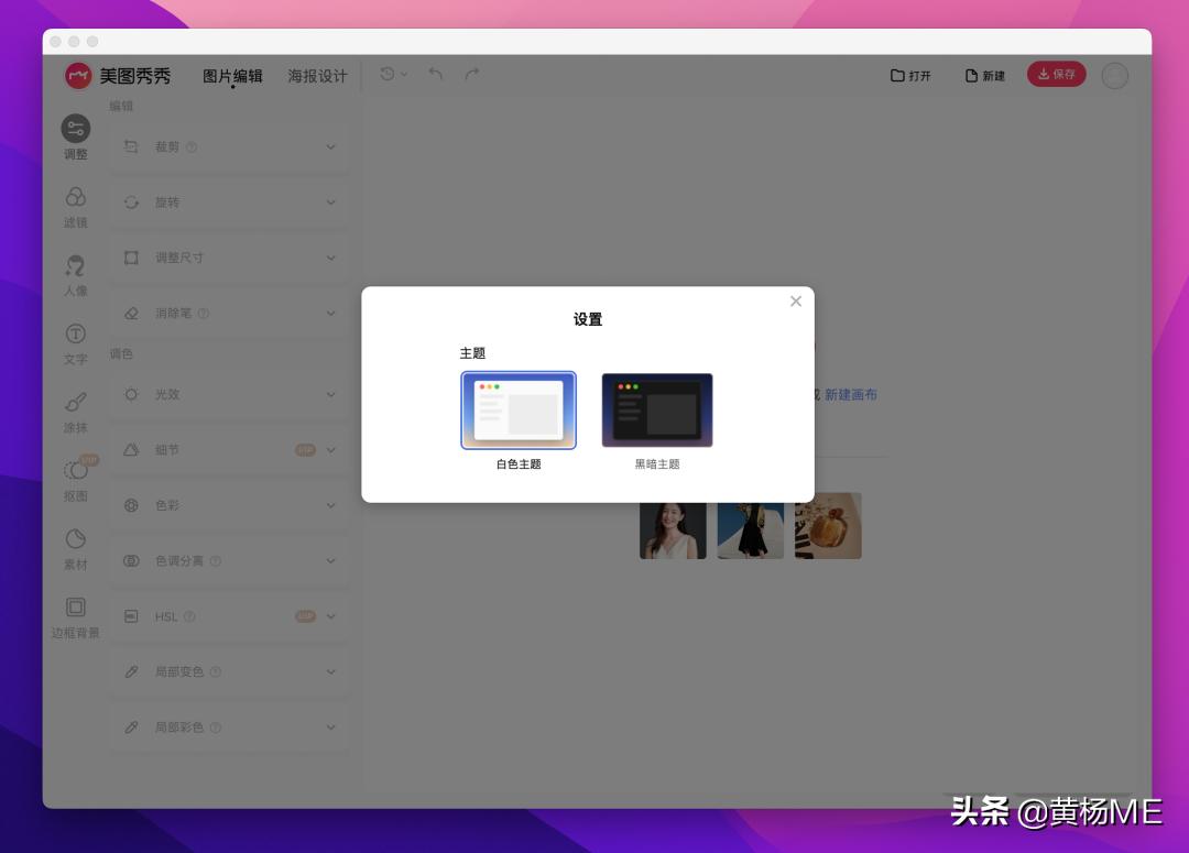 What is the experience of Meitu Xiuxiu for Mac? - iNEWS
