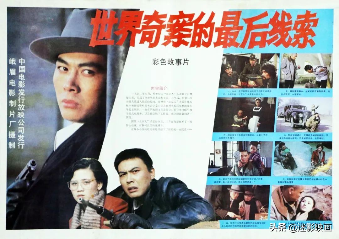 The 37-year suspenseful crime film has caused a sensation in China ...