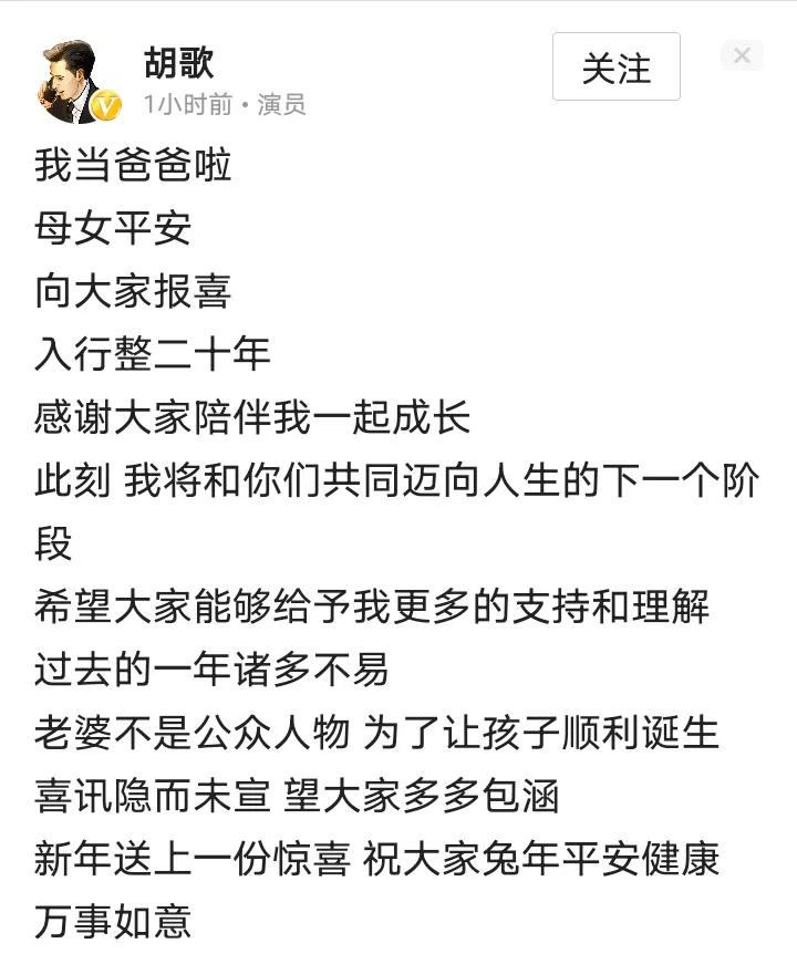 40-year-old Hu Ge officially announced that he is a father, mother and ...