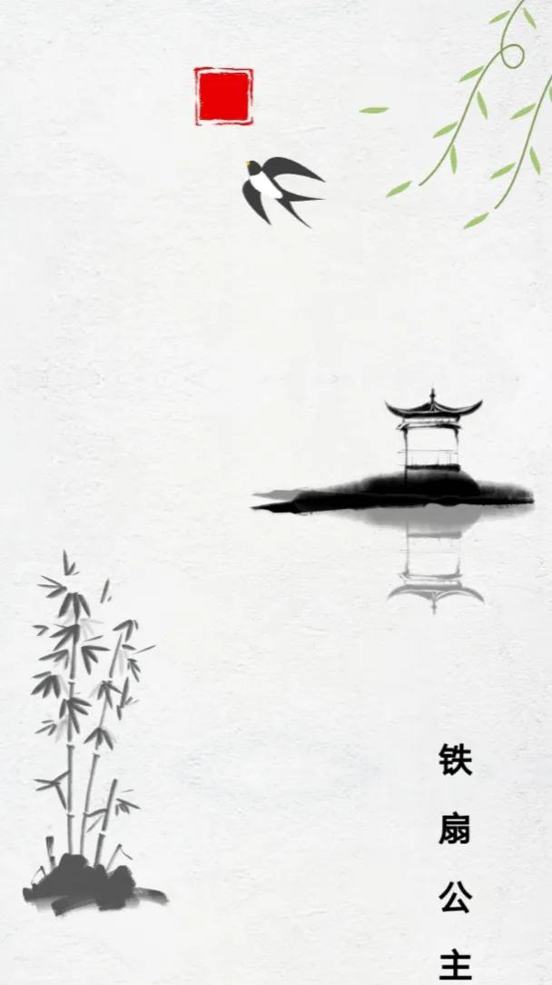 Classic Literary Image—Princess Iron Fan - iNEWS