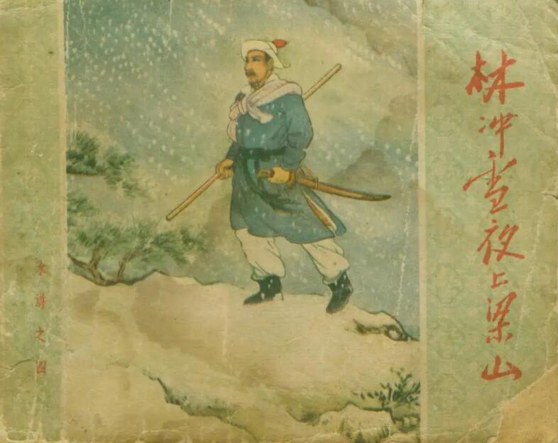 When Lin Chonghuo and Wang Lun were fighting, why didn't the leaders ...