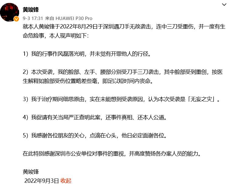 The attacked actor Huang Junfeng has returned to Hong Kong for ...