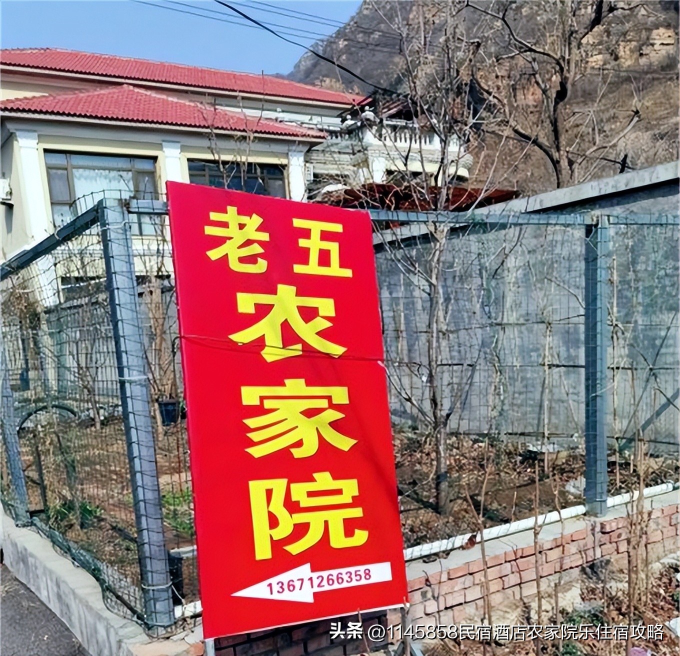 Beijing Pinggu Shilinxia Laowu Farmhouse, a summer resort at the foot ...
