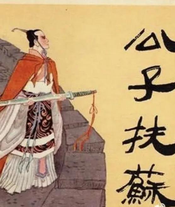 Why Qin Shihuang's first son was called "Gongzi Fusu" - iNEWS