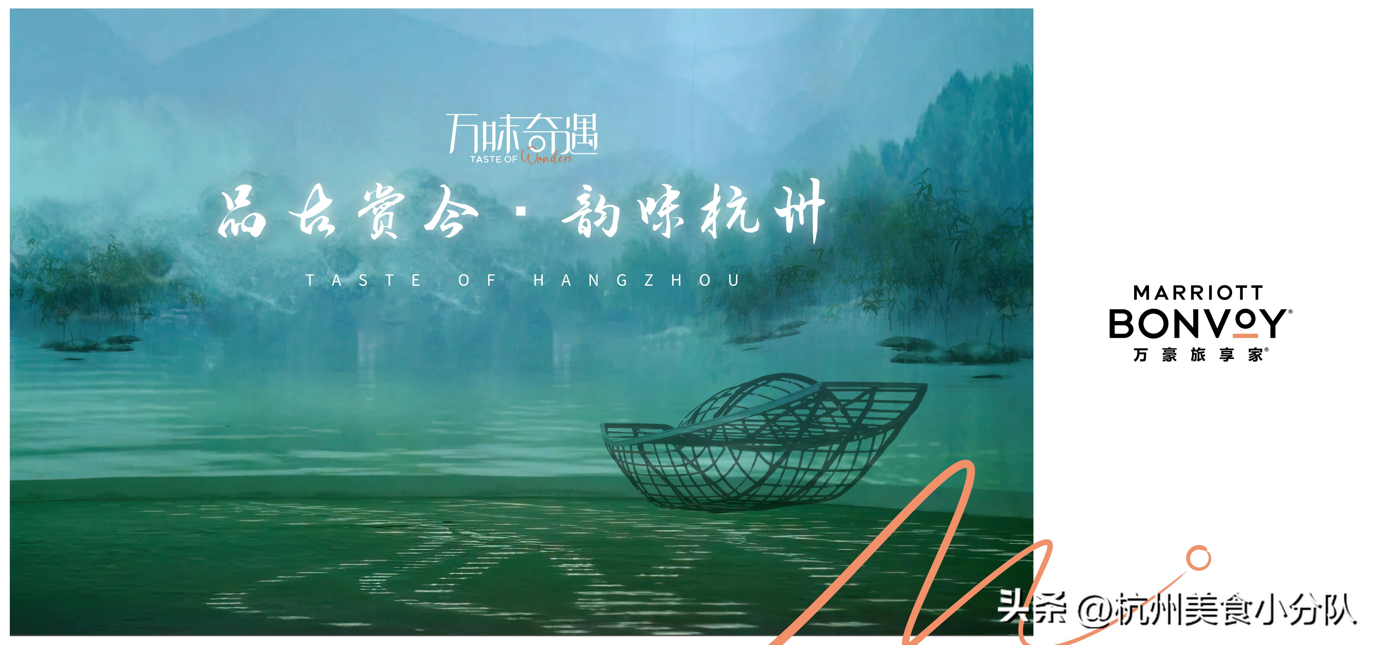 Hangzhou Marriott Bonvoy launches new menu - iNEWS