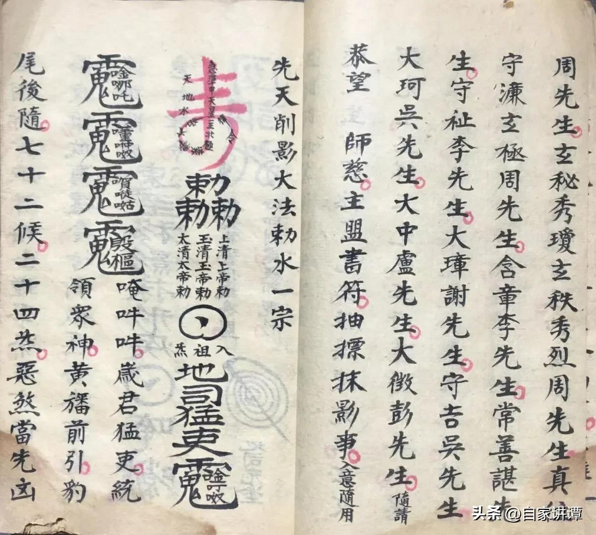 Taoist Manuscripts of the Qing Dynasty——The Magical Treasure of Yin ...