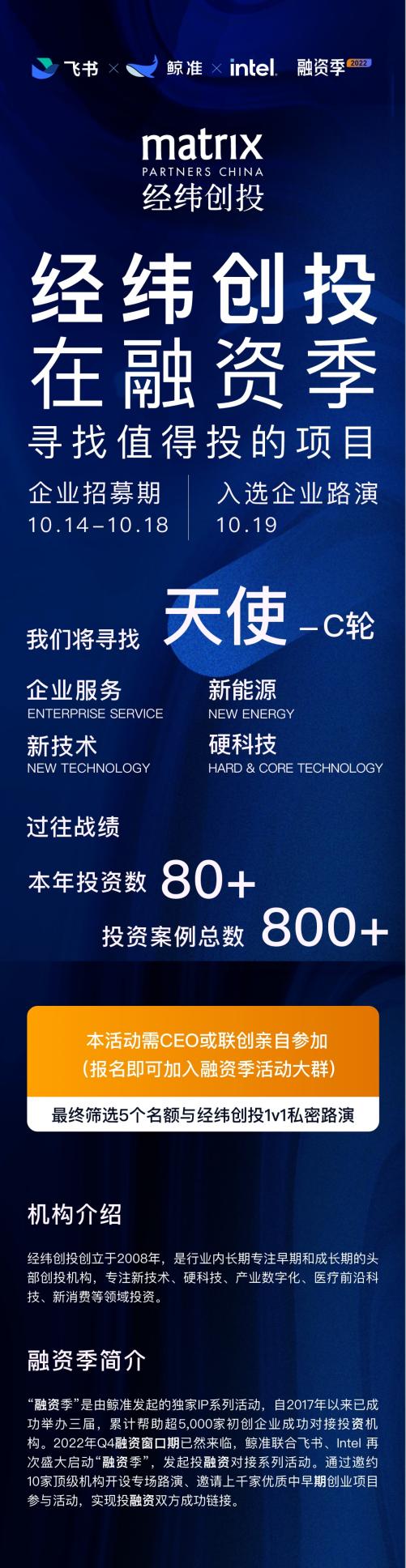 To solve financing problems, Matrix Partners opens the first roadshow ...