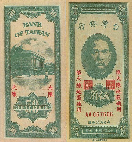The past and present of Taiwan banknotes - iNEWS
