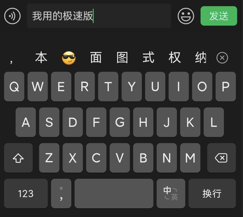 WeChat Keyboard Android Beta 0.9.8 Update - iNEWS