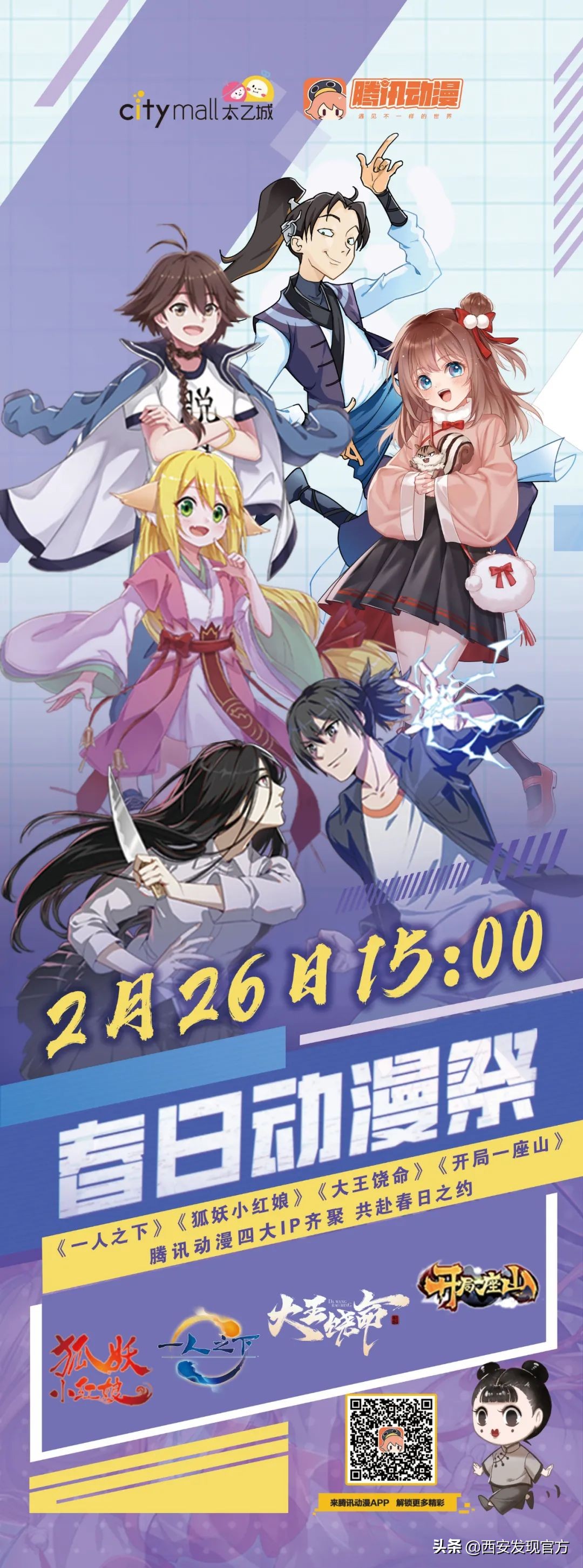 Tencent has a comic exhibition, and I just want to see handsome guys - iNEWS