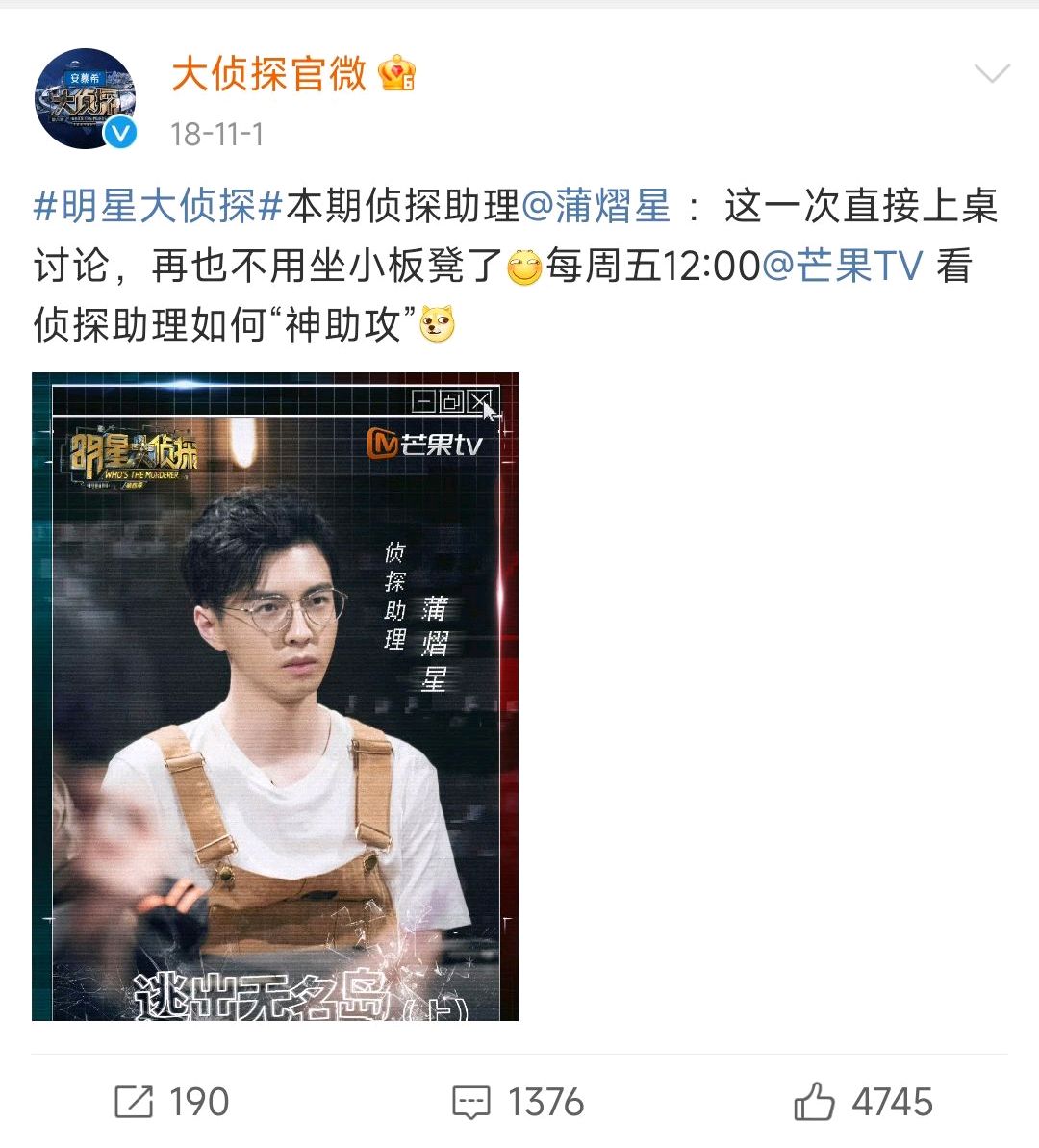 Pu Yixing's first appearance in "Star Detective" turned out to be in ...