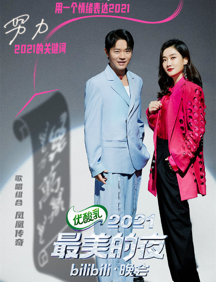 Bilibili New Year's Eve party lineup exposed: Zhang Yixing and Zhou Shencheng's biggest ...