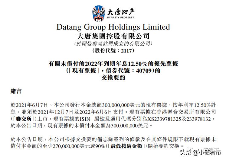 Datang Group's US$300 million bond plans to roll over, weak sales and ...