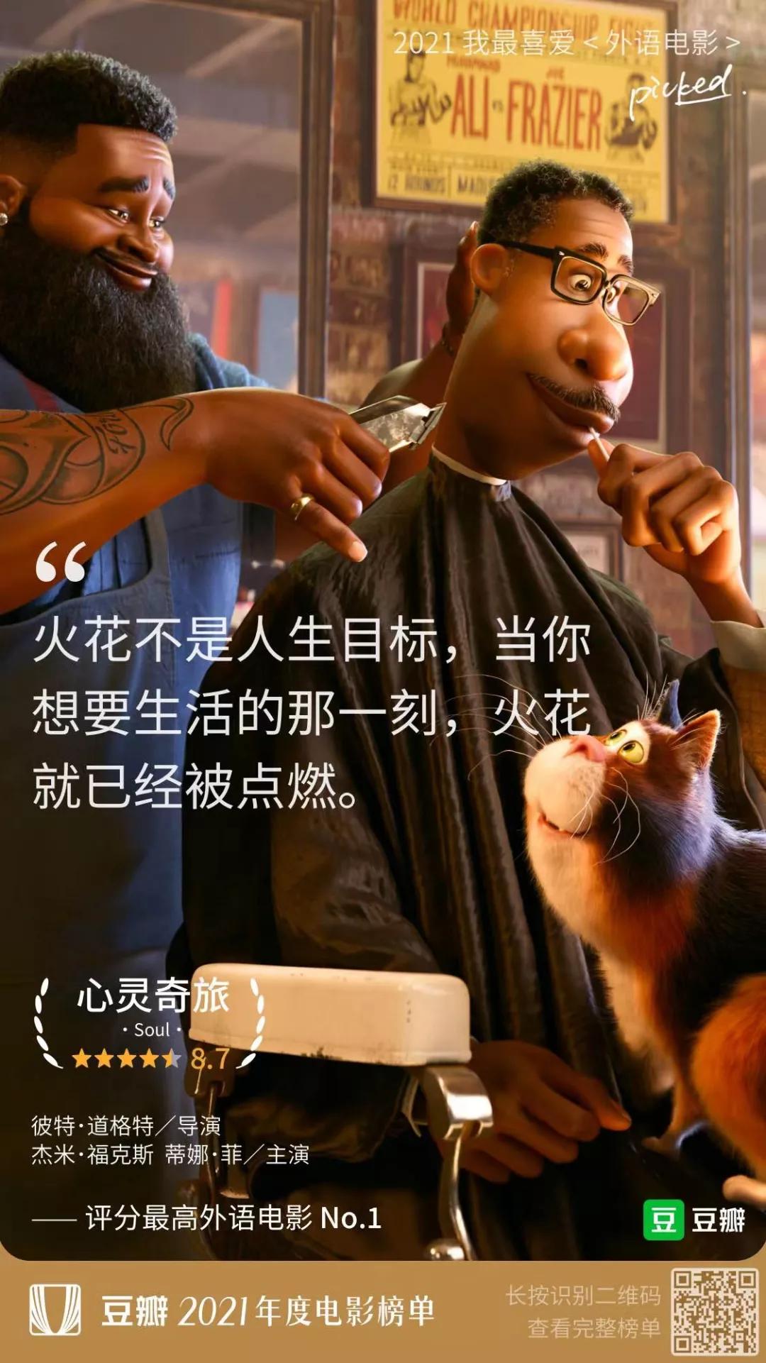 Douban's 2021 movie list is officially released - iNEWS