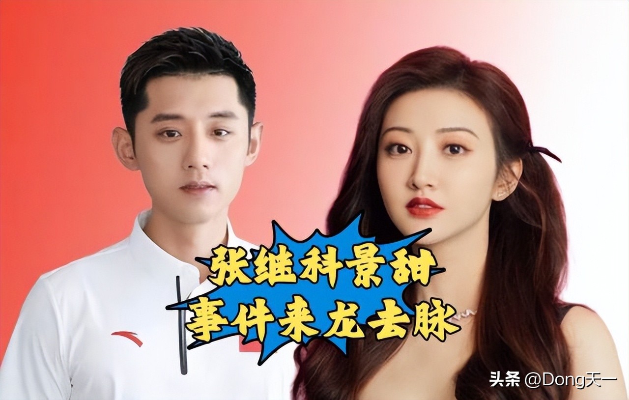 Jing Tian and Zhang Jike's incident escalated, 3 private videos were made public, and many ...