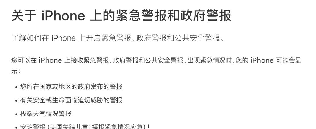 Because it does not support earthquake warning, Apple has been scolded ...