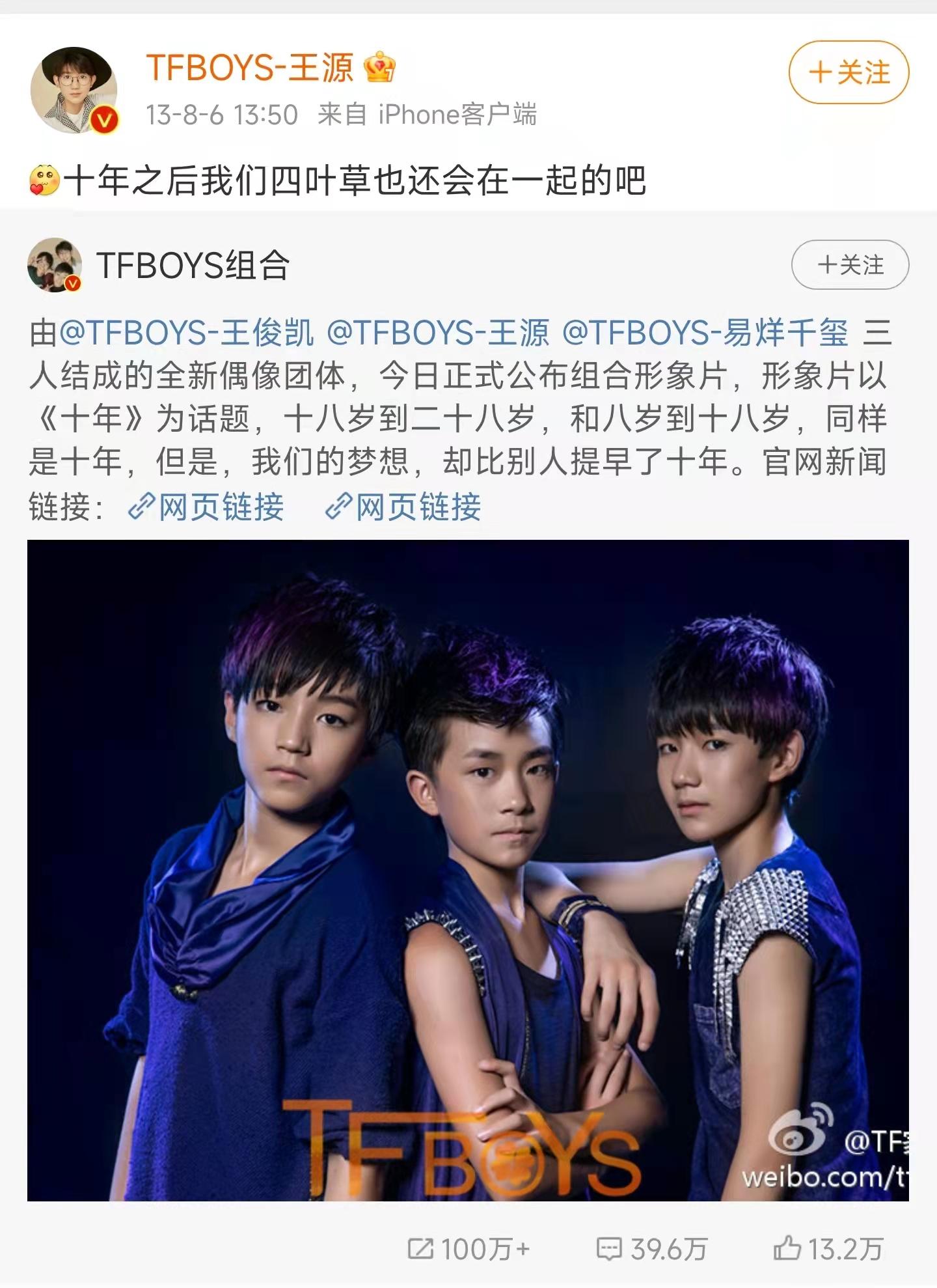 It turns out that TFBOYS's ten-year appointment is next year - iNEWS