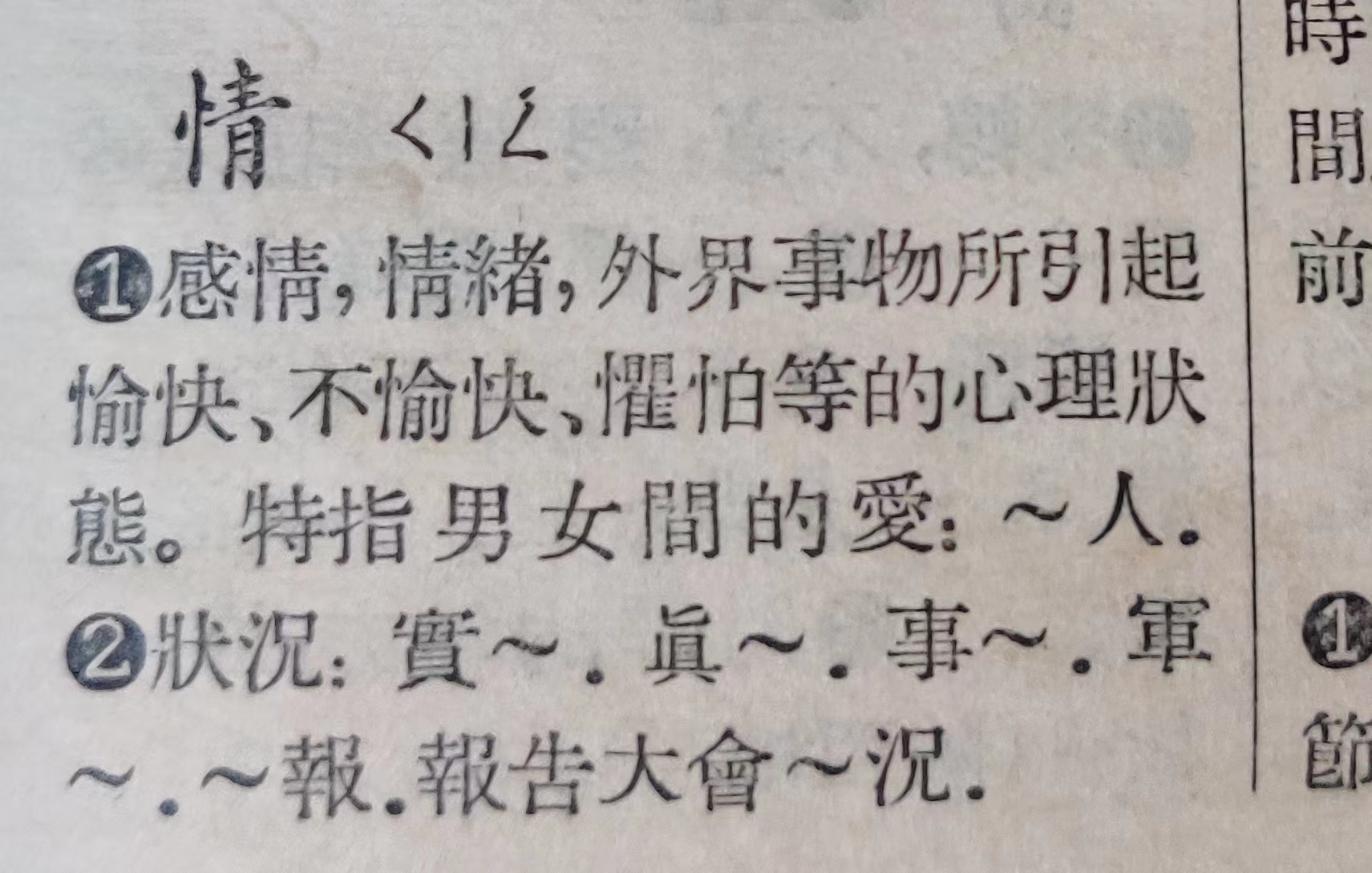 Learning Chinese Characters in Chinese Classics: Love (11) - iNEWS