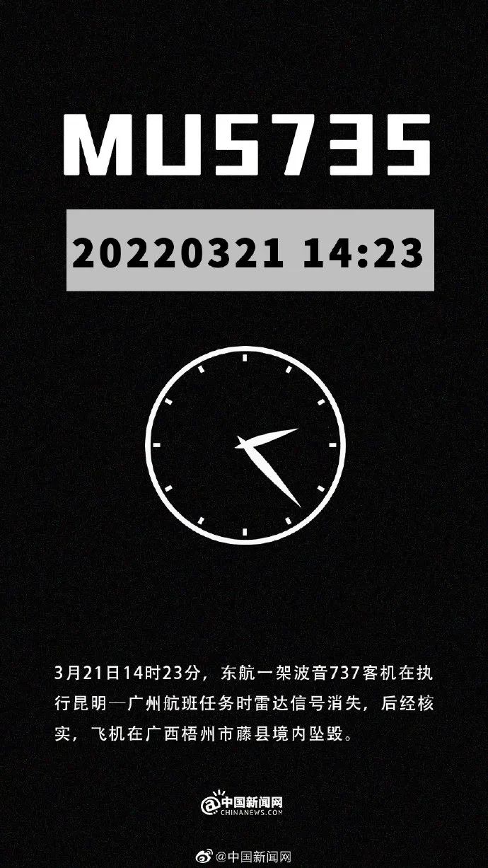 MU5735 black box has been found!Waiting for the truth, may it never ...