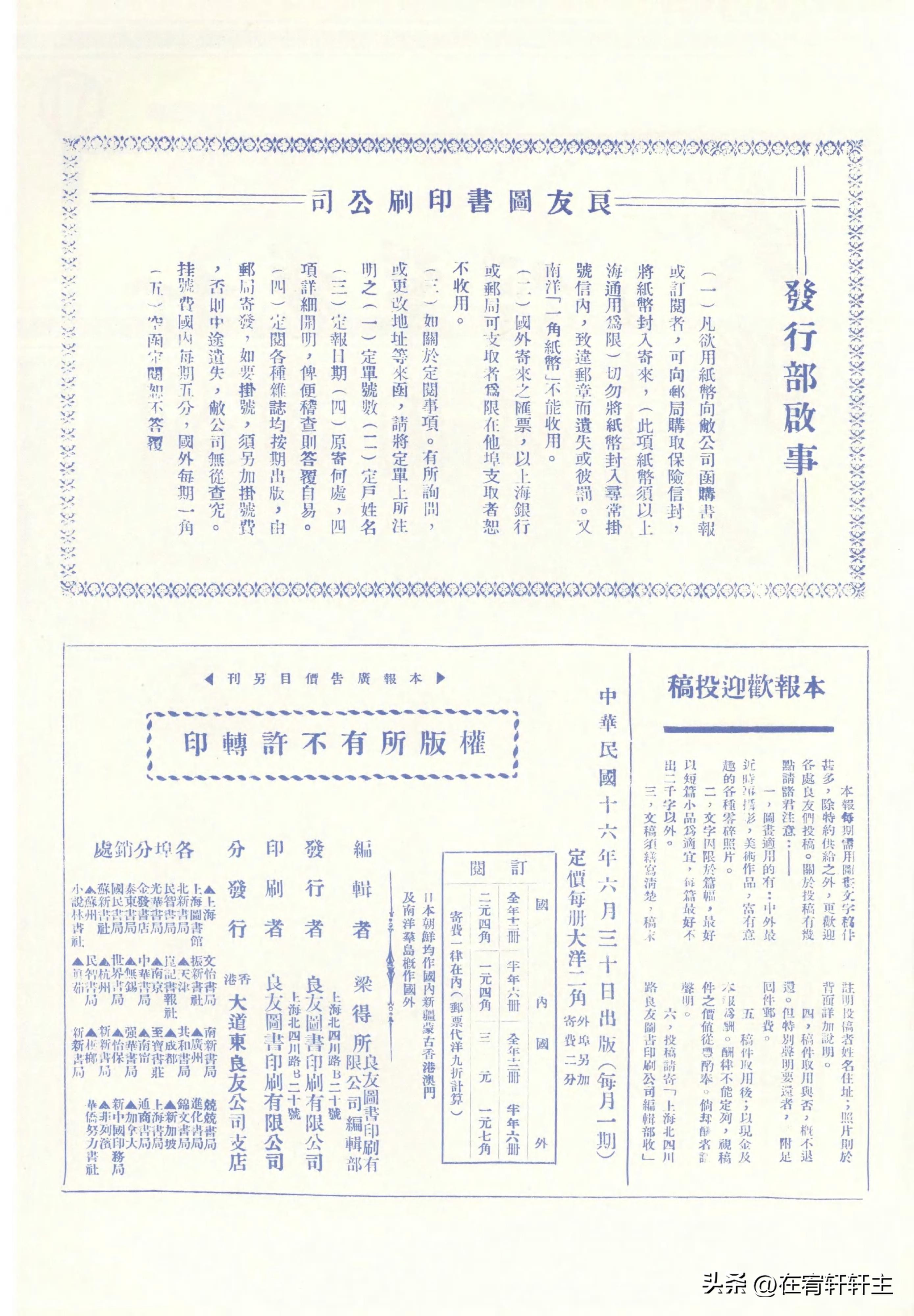 The sixteenth issue of the original photocopy of the magazine Liangyou ...
