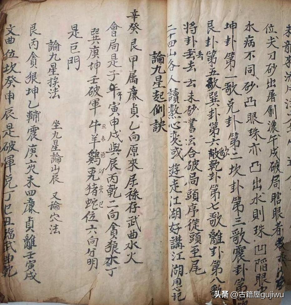 Ancient Feng Shui Book "Yang Gong Zhu Jing Sanhe Shui Fa" Qing Wuxu ...