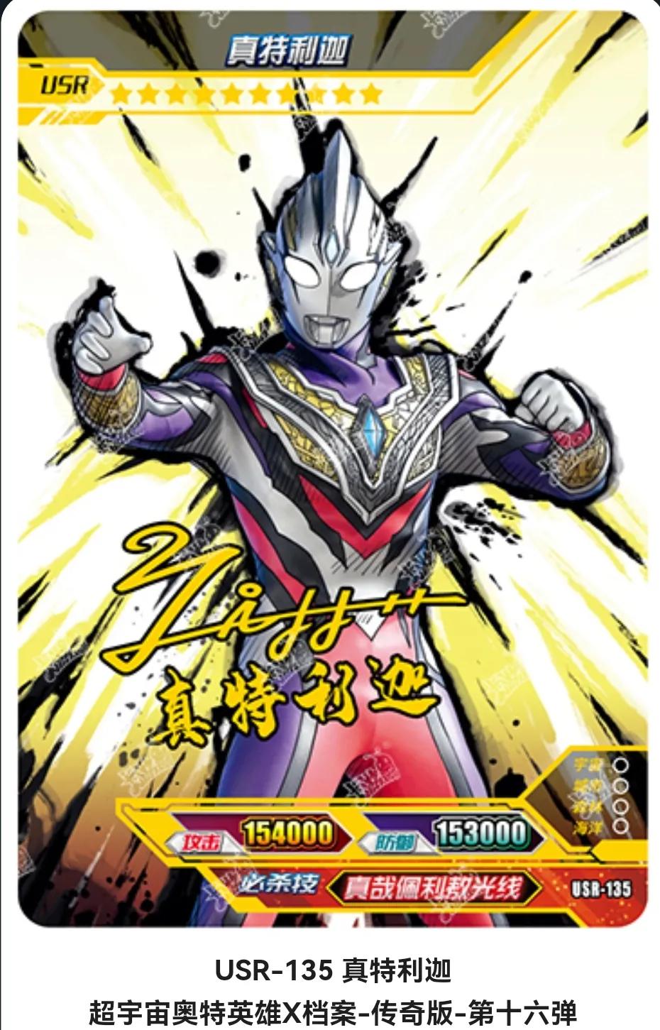 Ultraman card rarity ranking - iNEWS