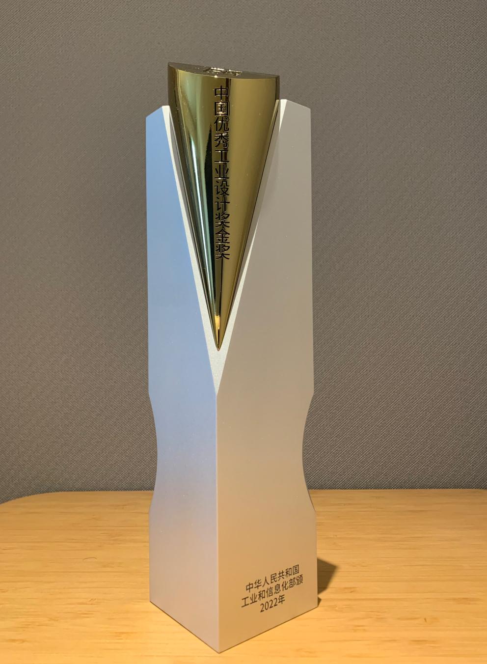 Winning the "China Excellent Industrial Design Award" Gold Award and ...
