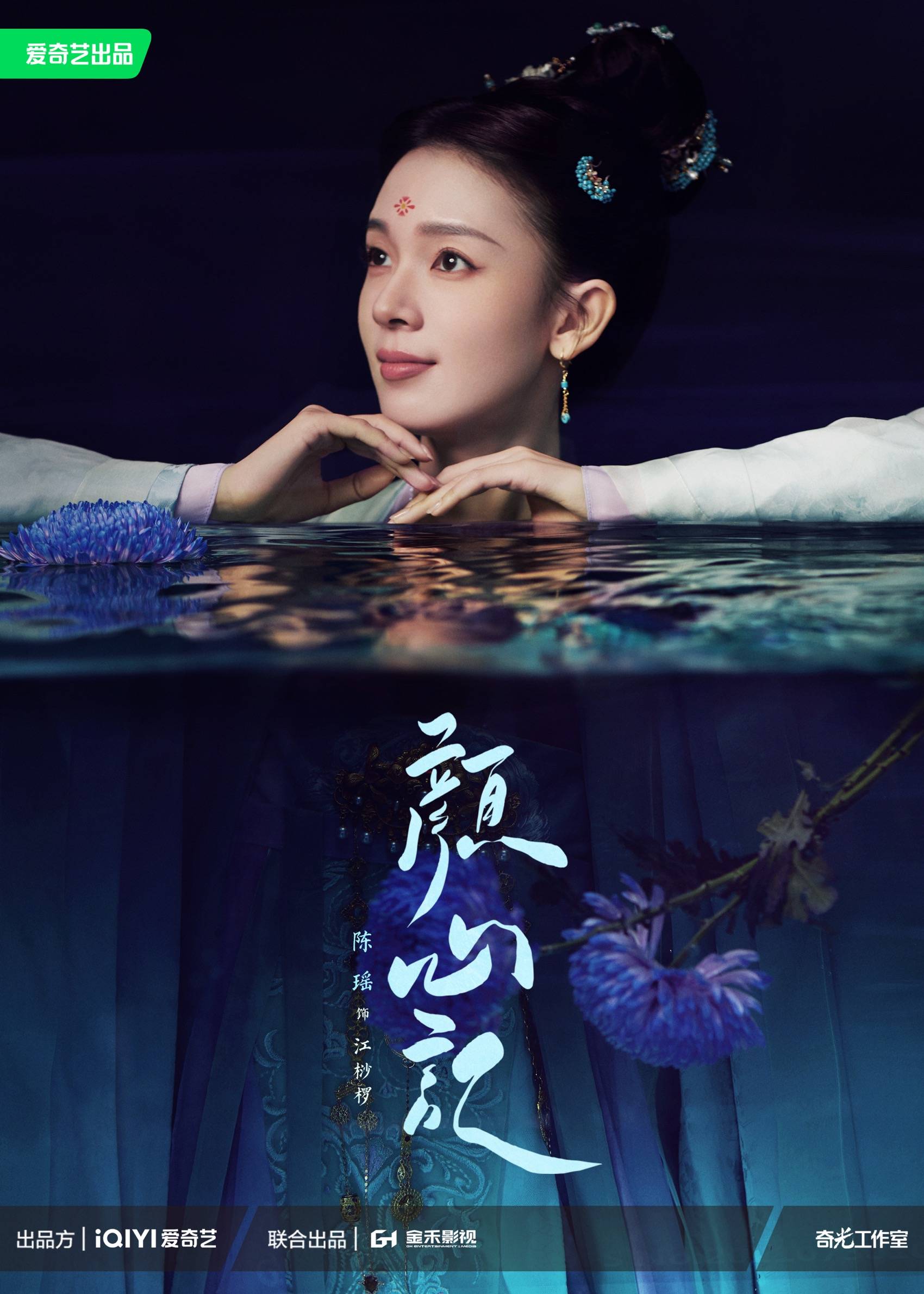 Chen Yao's "Yan Xin Ji" was launched to play the Xueba Princess Jiang Zhipin - iMedia