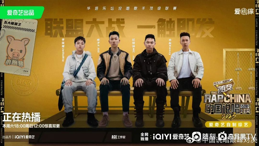 2023, Chinese rap and its "peak moment" - iMedia