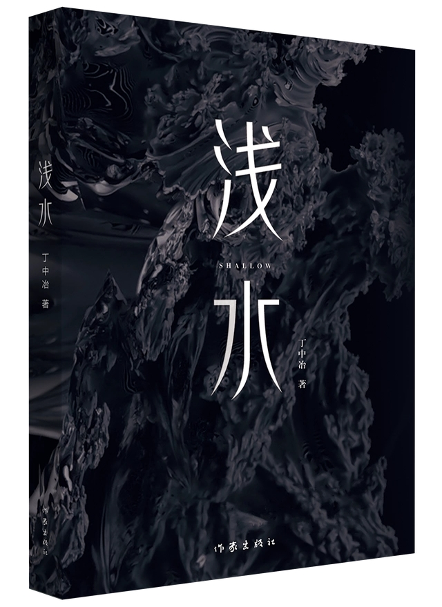 Not "shallow" [shallow water], love shows another face - iNEWS