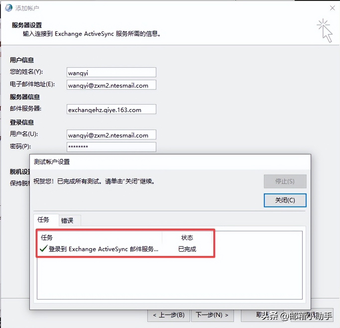 Netease mailbox "Exchange protocol" mail client configuration operation ...