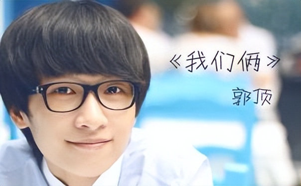 It turns out that "Two of Us" was sung by Guo Ding, which is a bit like ...